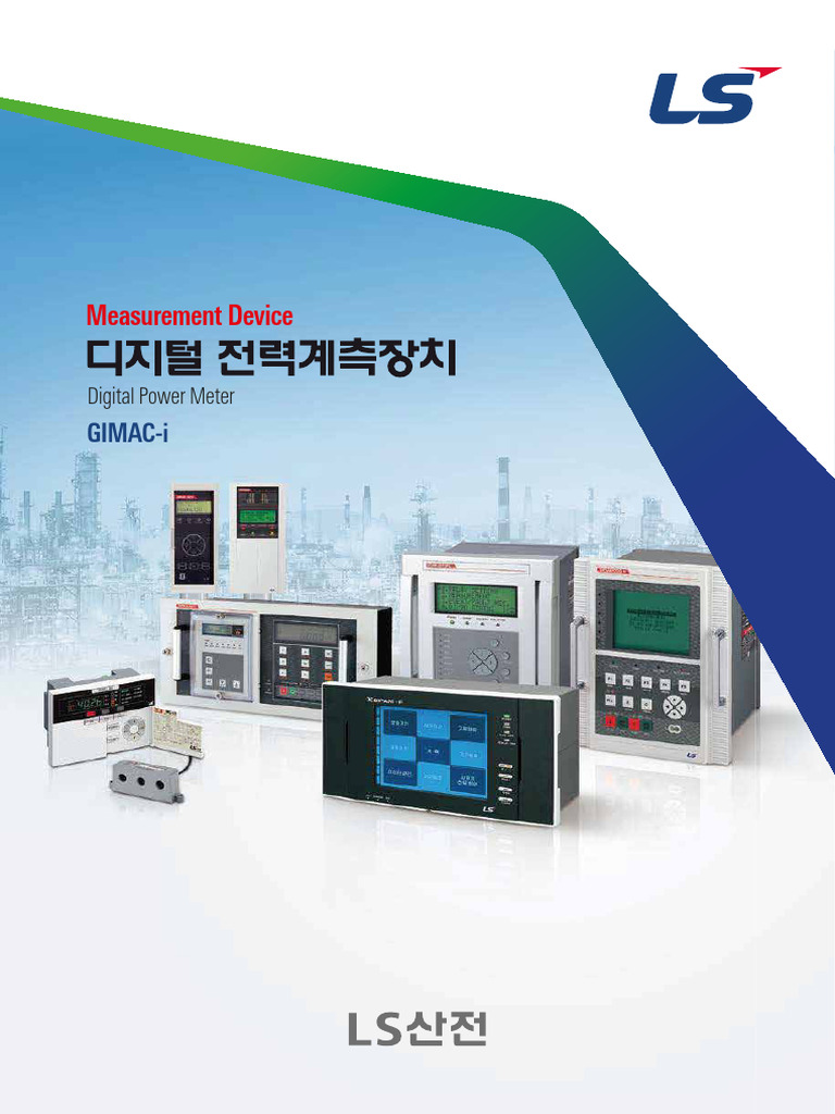 C2-5 GIMAC-i (디지털 전력 계측장치) | PDF