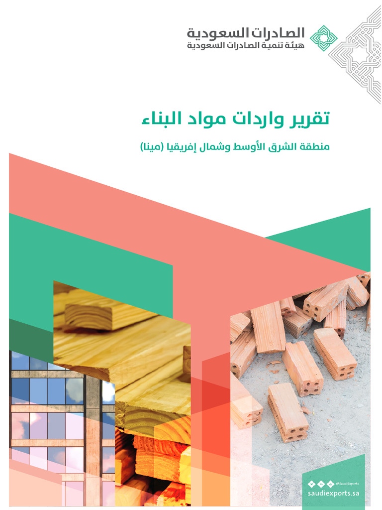Building Materials Report ArReport | PDF