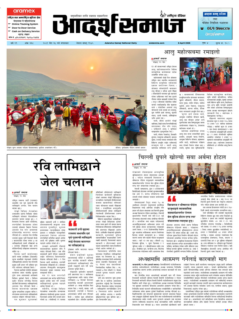 26 Chaitra 2081 Epaper | PDF