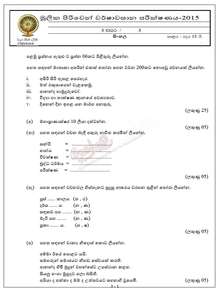 Primary Piriven Year End Term Test - 2015: Grade | PDF