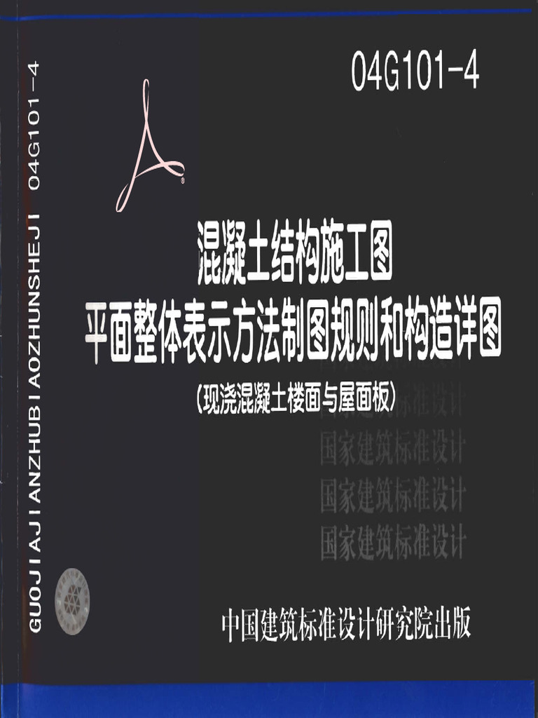 04G101 4屋面板 | PDF