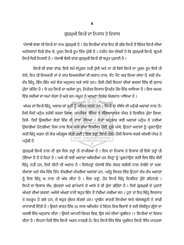 Punjabi Gurmukhi Lipi67 | PDF