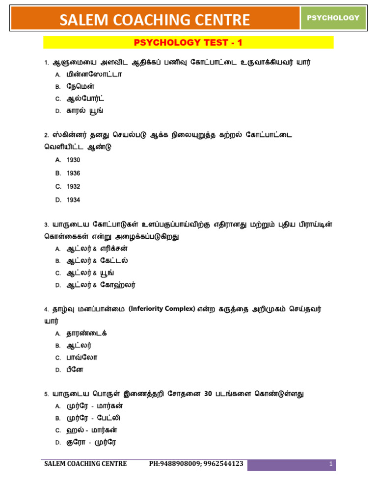 Psychology Test - 1 | PDF