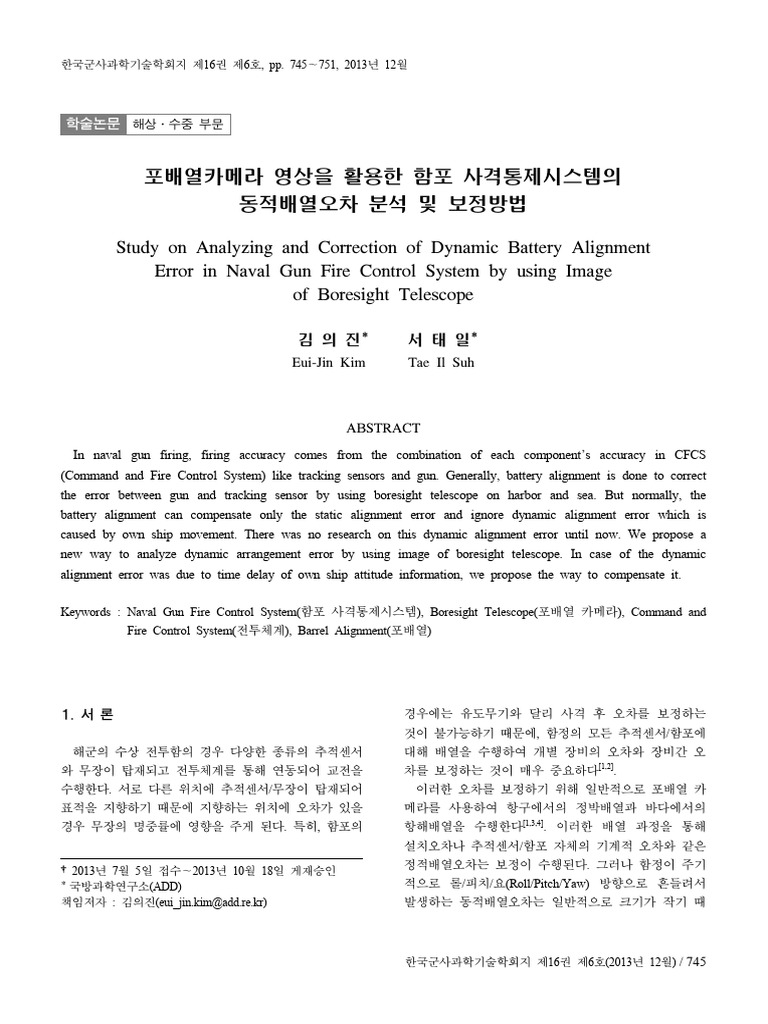 Study On Analyzing and Correction of Dynamic Battery Alignment Error in ...