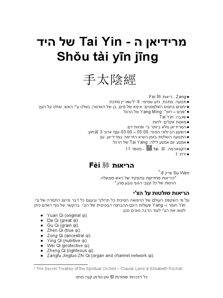 של היד ריאות Tai Yin מרידיאן | PDF