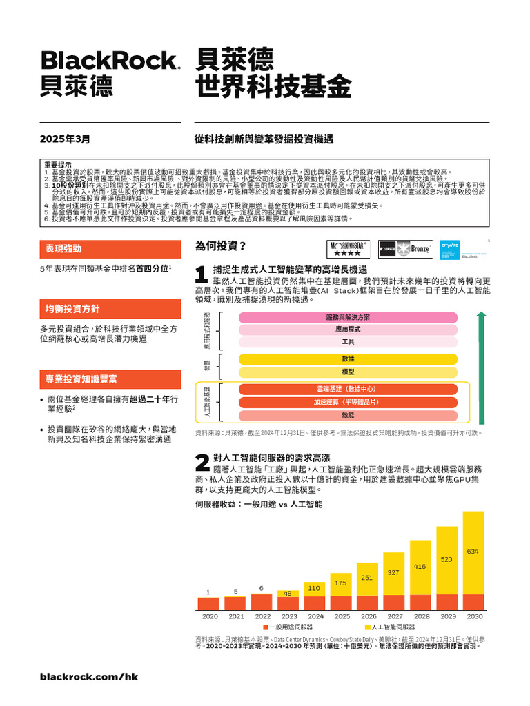 bgf-world-technology-fund-flyer-hk-ch | PDF