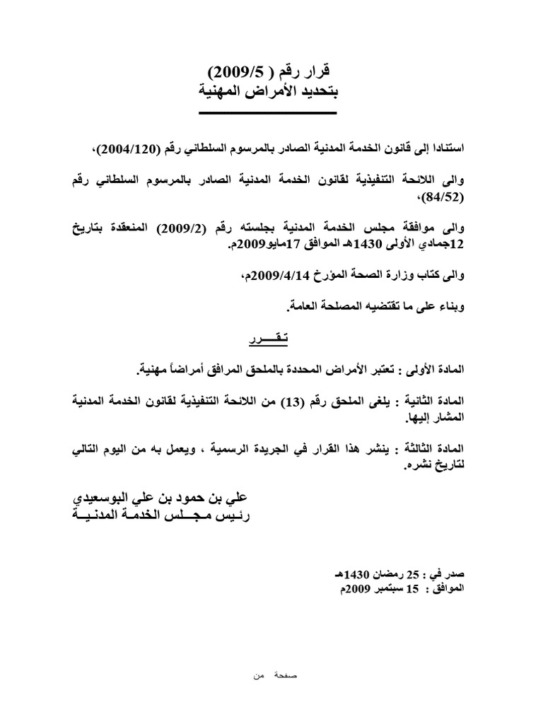 Occ Disease-List | PDF