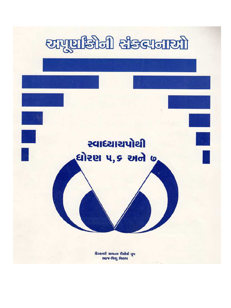 guj-discovery5 | PDF