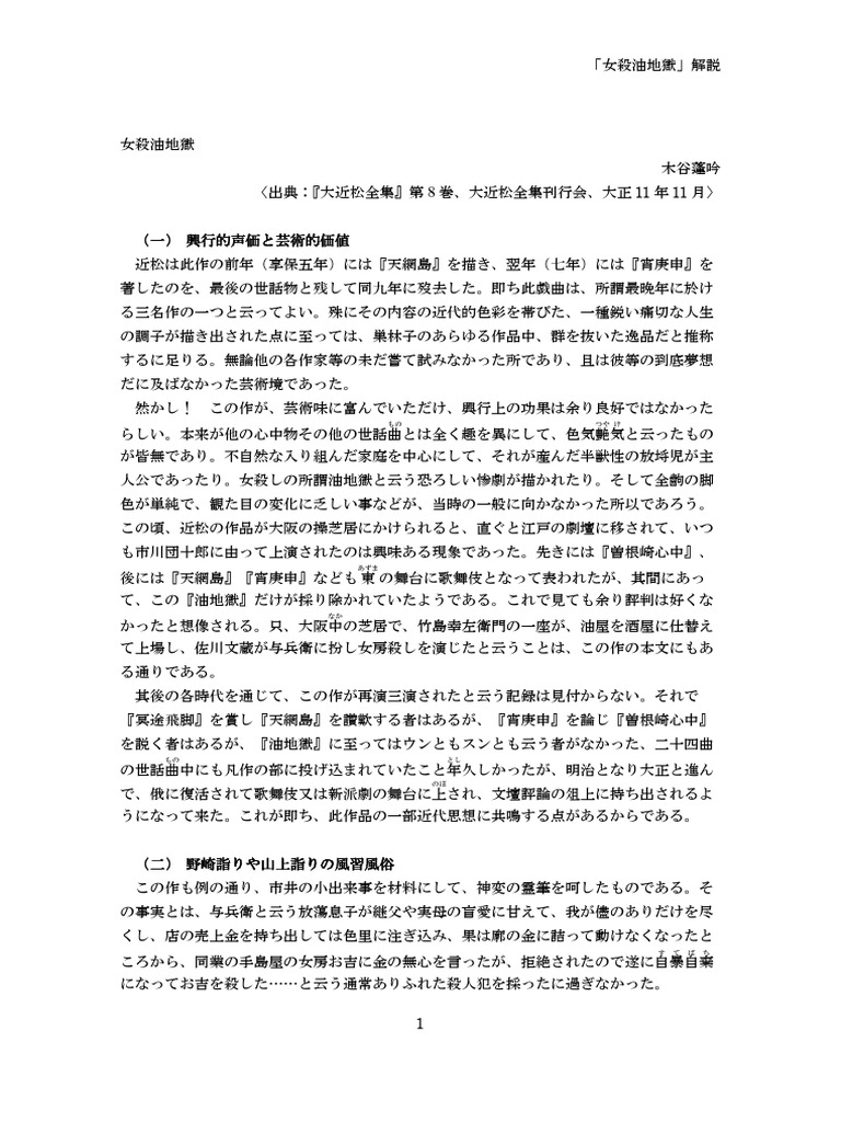 678 b Onnagoroshiaburajigoku Kaisetsu | PDF