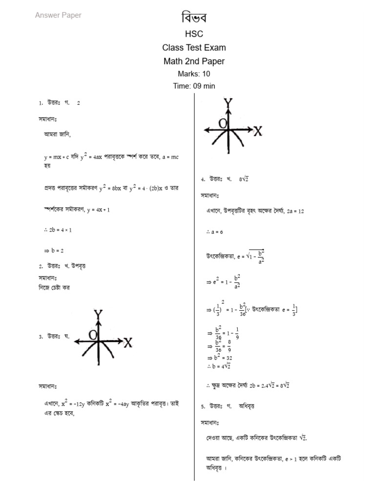 Conic 2 Answer | PDF