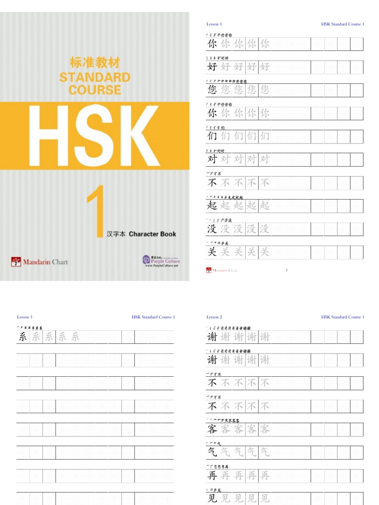 biaozhun_jiaocheng_hsk1_hanziben | PDF