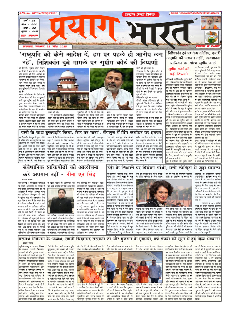 Prayag Bharat 22 April 2025. | PDF