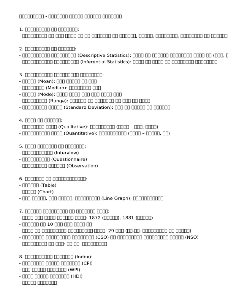 Sankhyiki GK Study Material | PDF