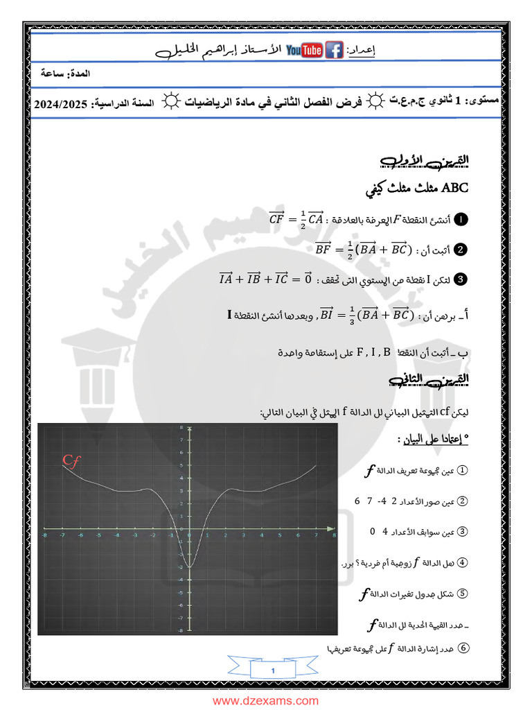 Dzexams 1as Mathematiques 1623285 | PDF