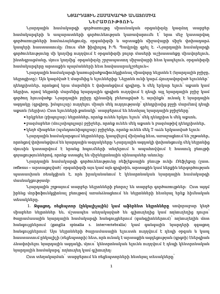 Norm_Anat_2_24 | PDF