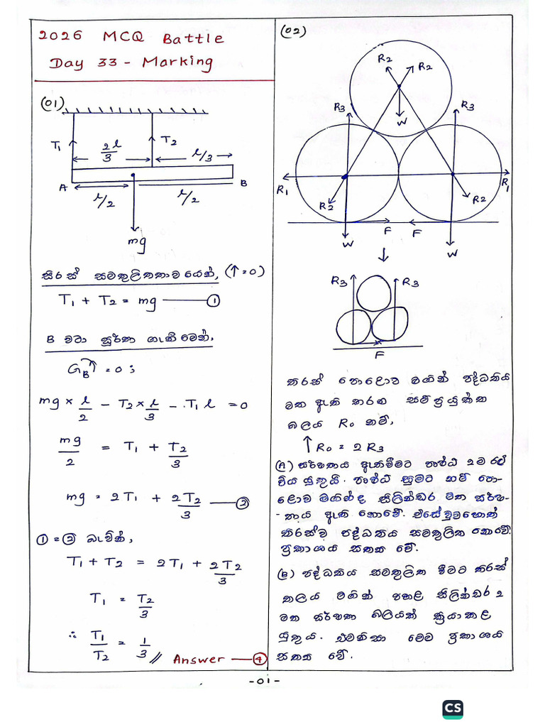 2026 MCQ Battle Day 33 Marking | PDF
