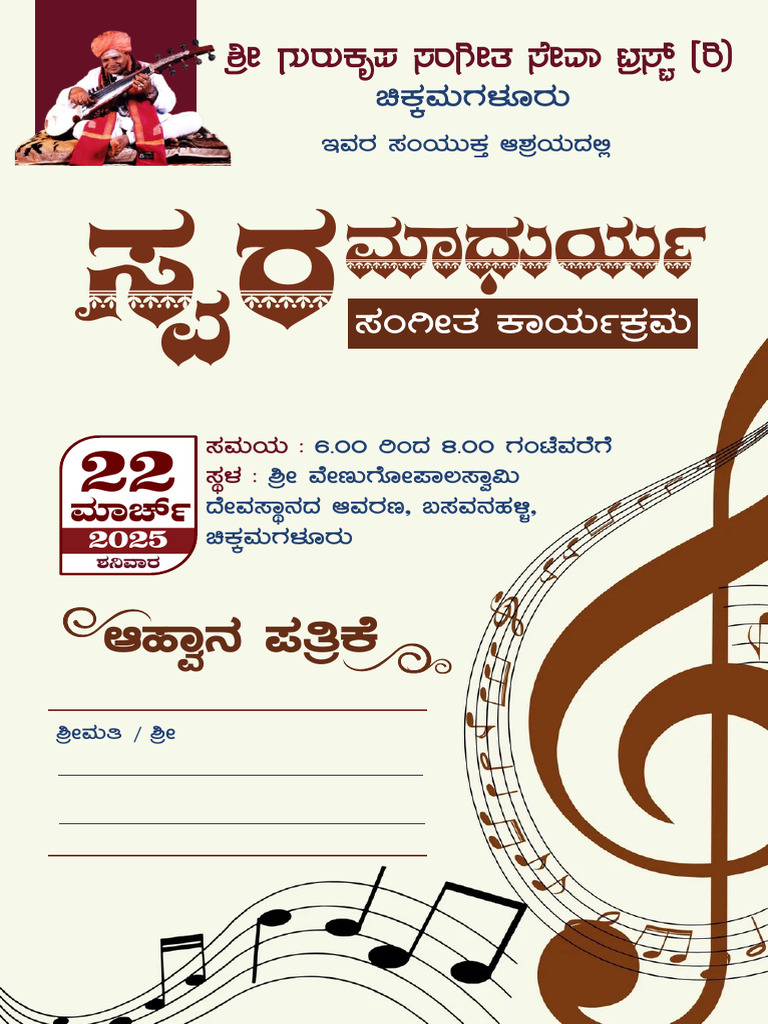 Guru Sangeetha | PDF