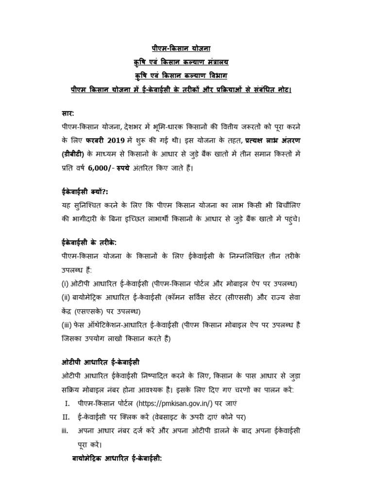 pm kishan | PDF