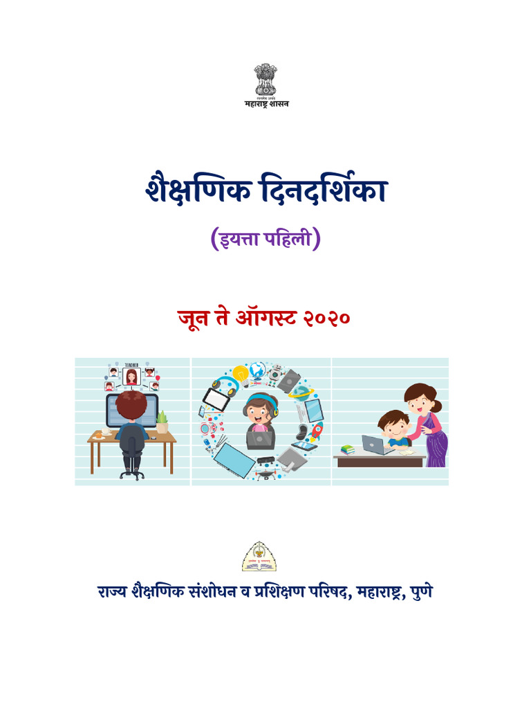 Shaikshanik Dindarshika STD First | PDF