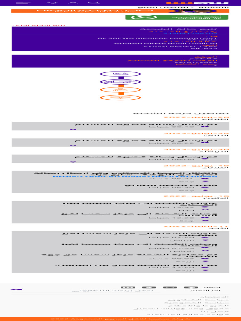 تفاصيل التتبع SMSA Express | PDF