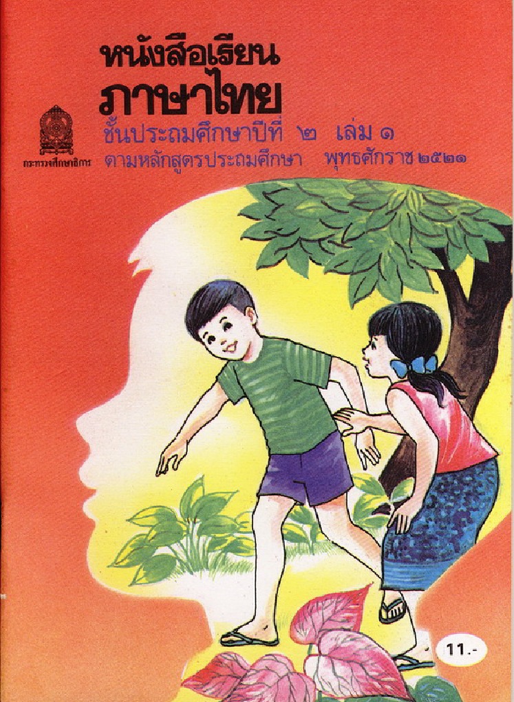 Thai Book For Grade 2 (1st Semester) Primary School Students | PDF