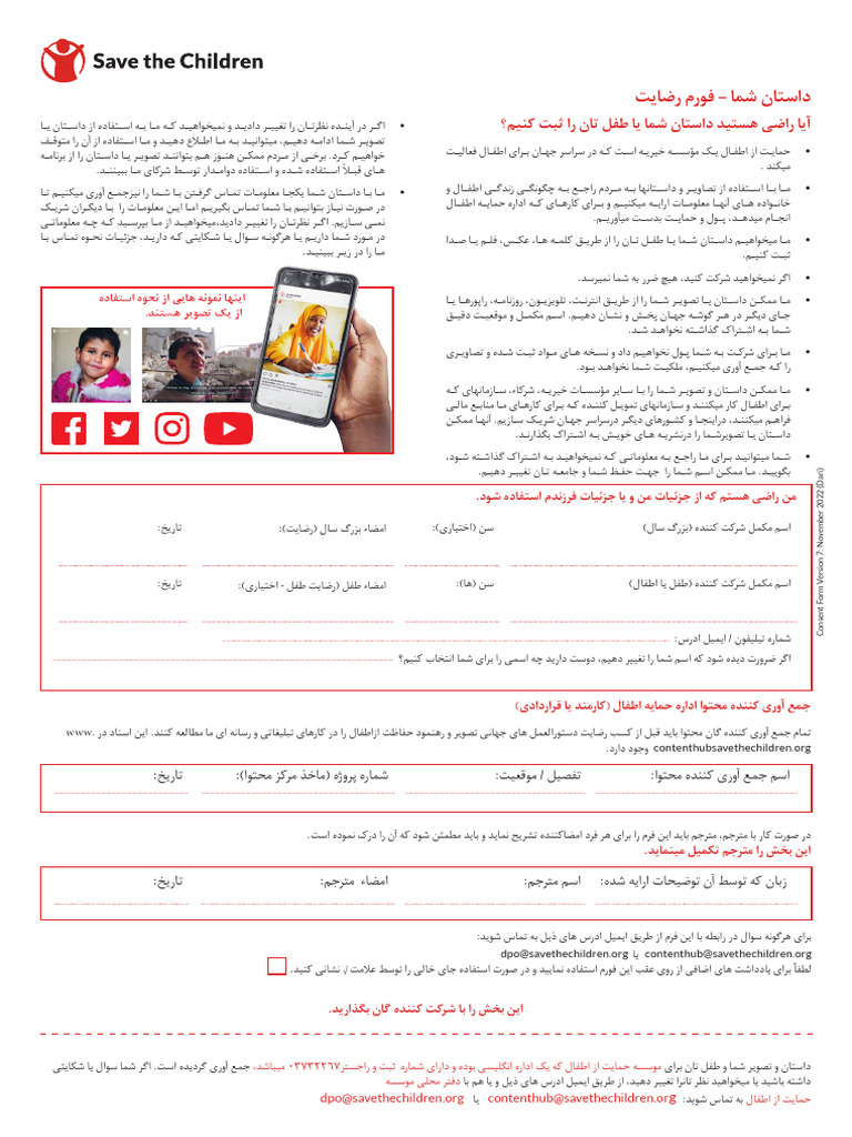 NEW Consent Form Dari - Nov 22 14 | PDF