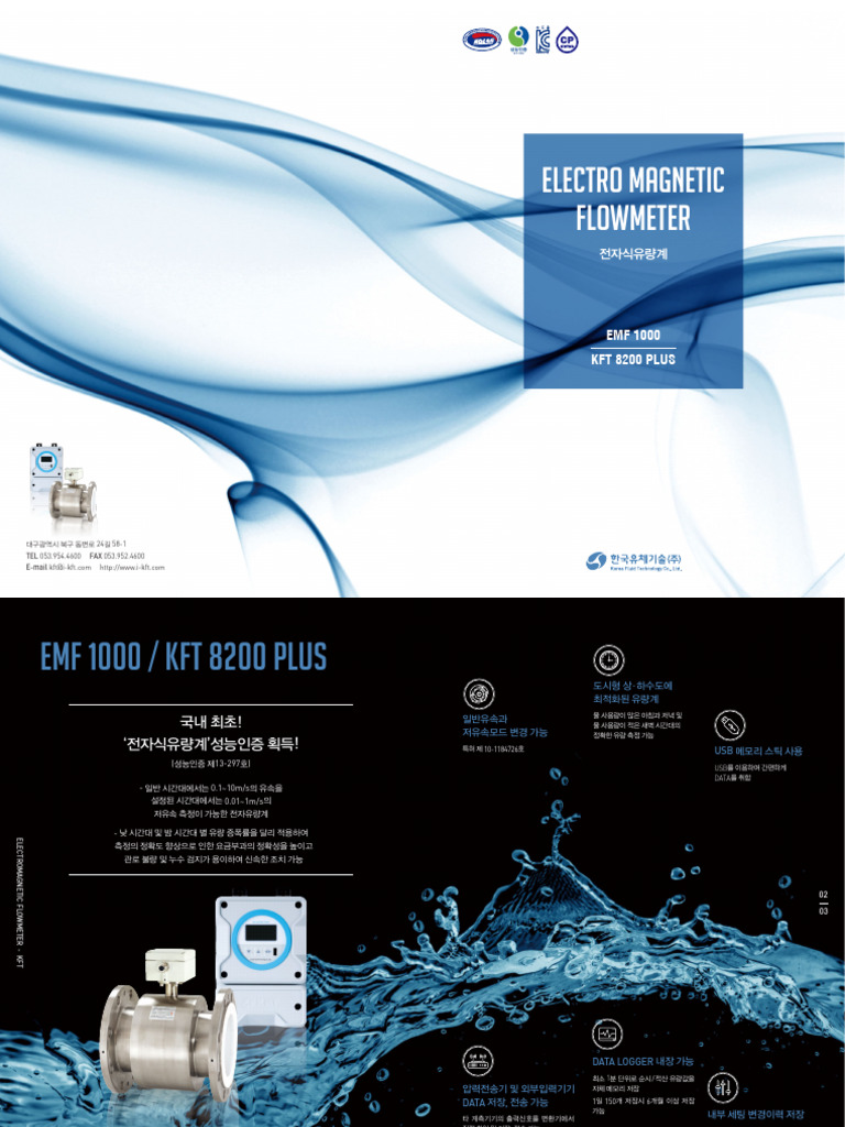 Electromagnetic FlowMeter Catalog | PDF