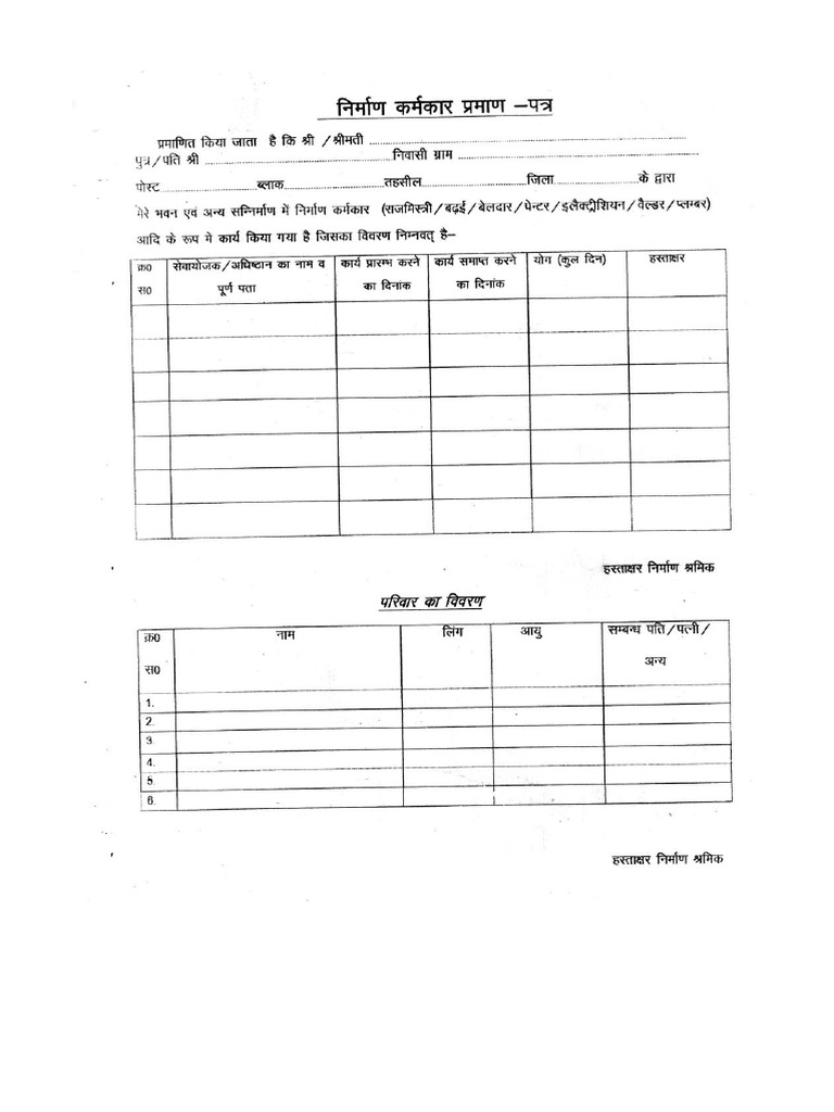 Nirman Karmkar Praman Patra | PDF