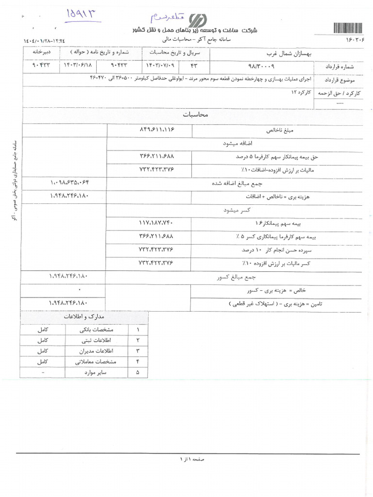 قطعه 3 | PDF