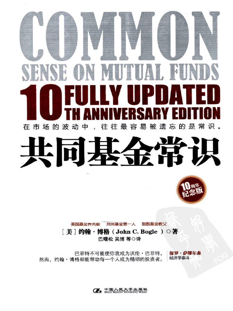 Common Sense on Mutual Funds： Fully Updated 10th Anniversary Edition ...