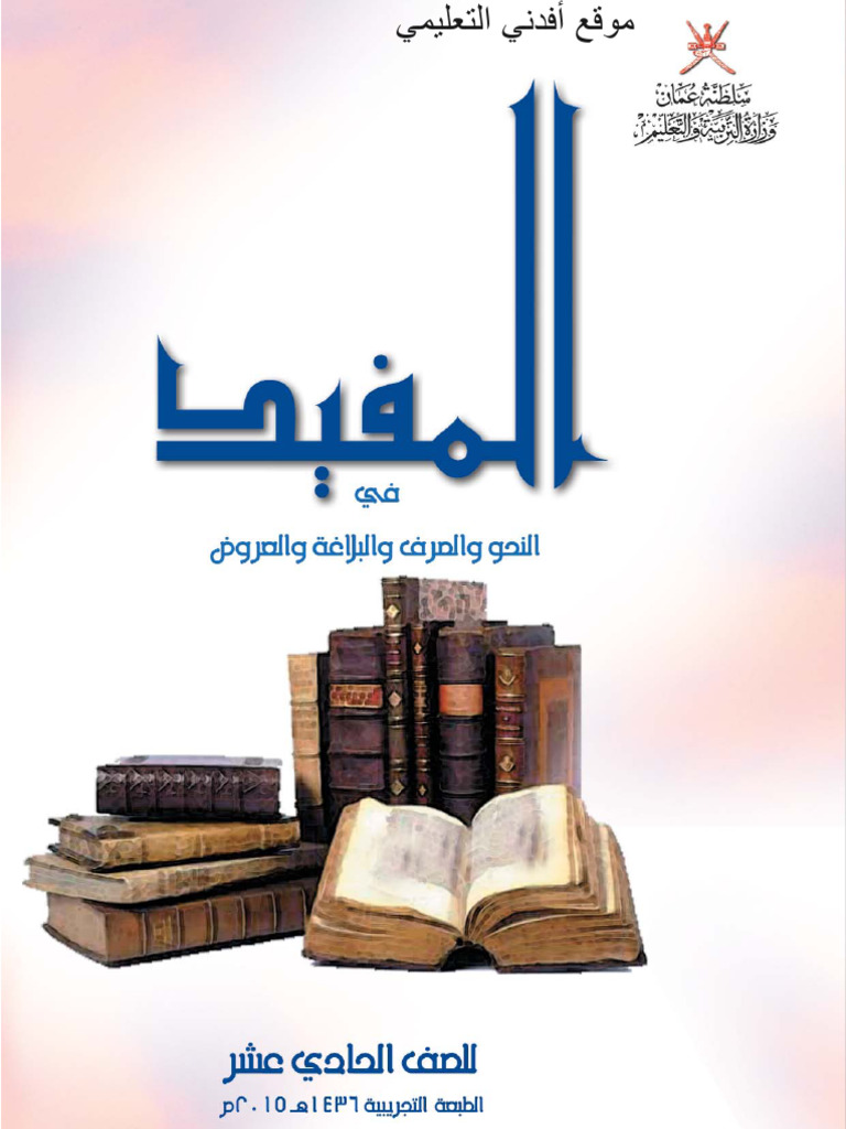 Mufeed g11 Classical | PDF