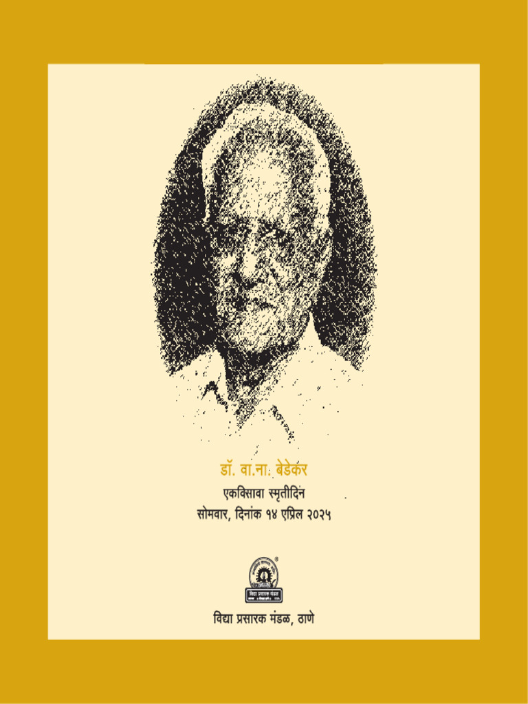 Late Dr.v.N.bedekar Memorial Day - Invitation - Final | PDF