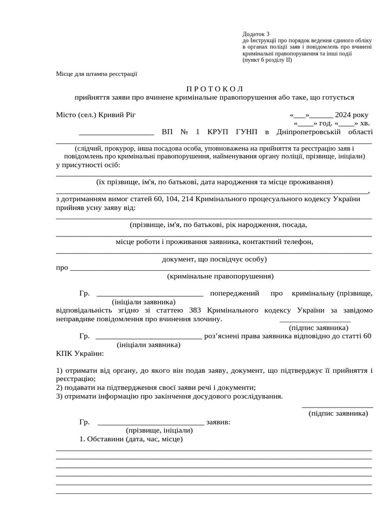 Заява | PDF