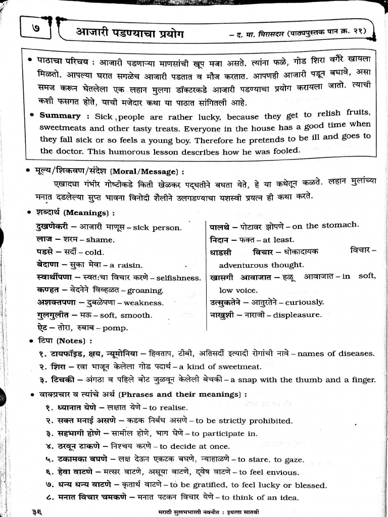 7th Marathi Lesson 7 1 | PDF