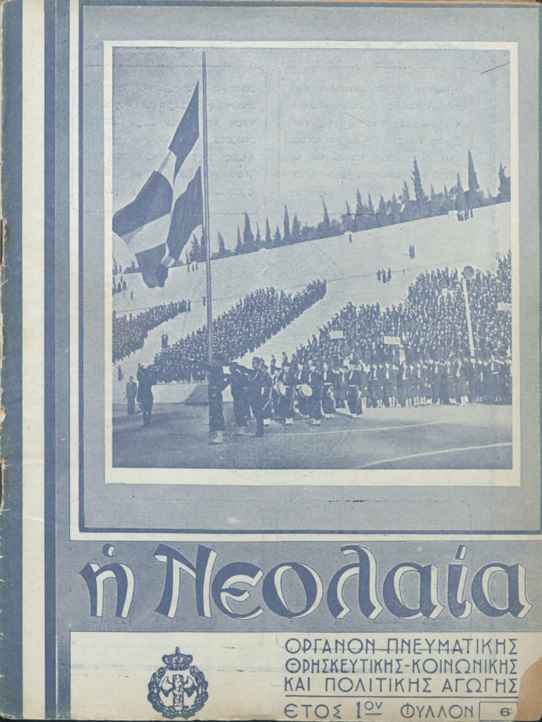 Η Νεολαία 19 ΝΟΕΜΒΡΙΟΥ 1938 | PDF