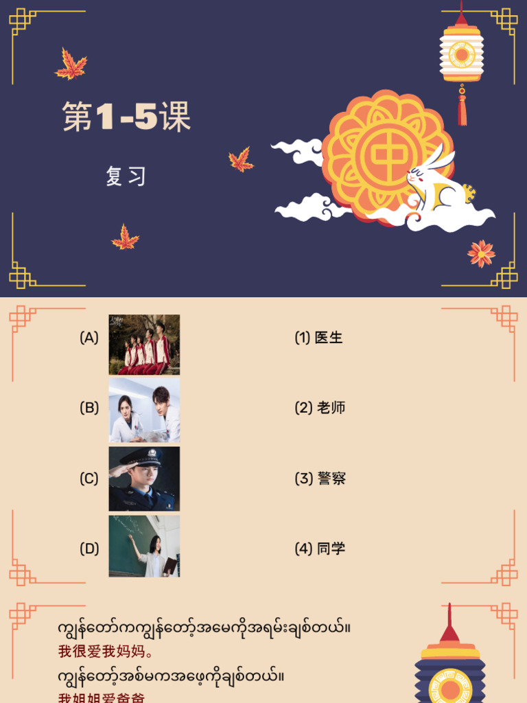 Hanyu 1 (第 1-5 课 练习) | PDF