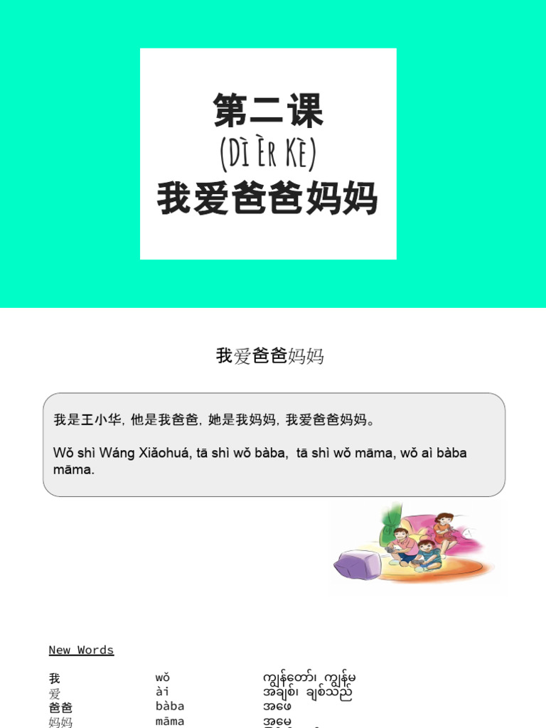 Hanyu 1 (第二课) | PDF