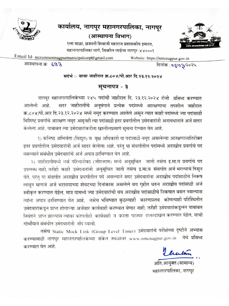 Suchna Patra 3 | PDF