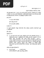 Suchi Darta SITS - Ribdhikot Rural Mun | PDF