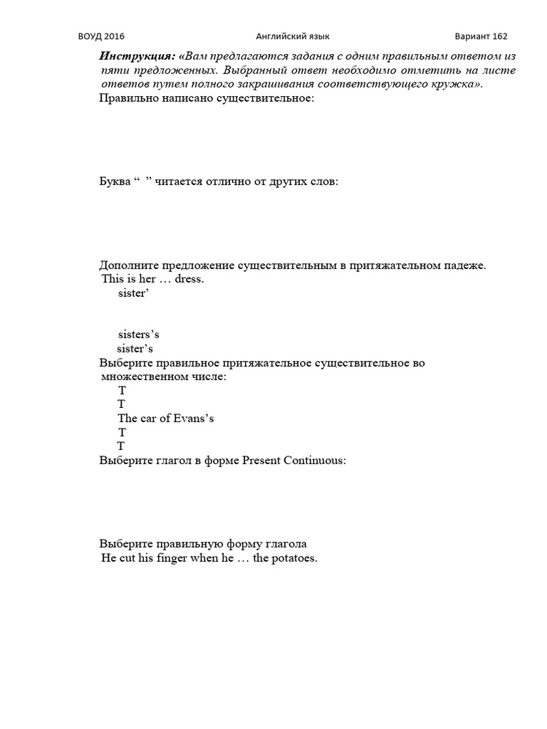 English Language Test 2016 Variant 162 | PDF