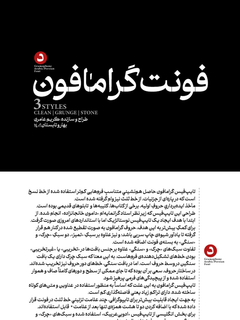 Gramophone Font Guide | PDF