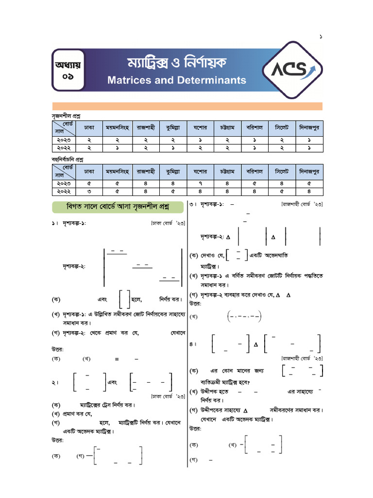 Matrices Practice Sheet (HSC FRB 25) | PDF