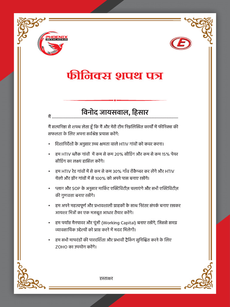 Phoenix Letter Shapath Patra List-Pages-6 | PDF