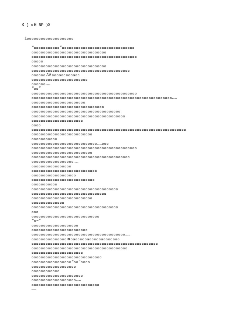 男人都想日她 (高h Np) | PDF