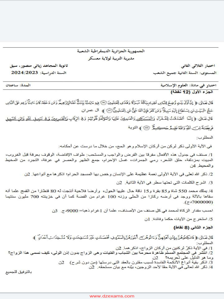 Dzexams 2as Tarbia Islamia 153706 | PDF