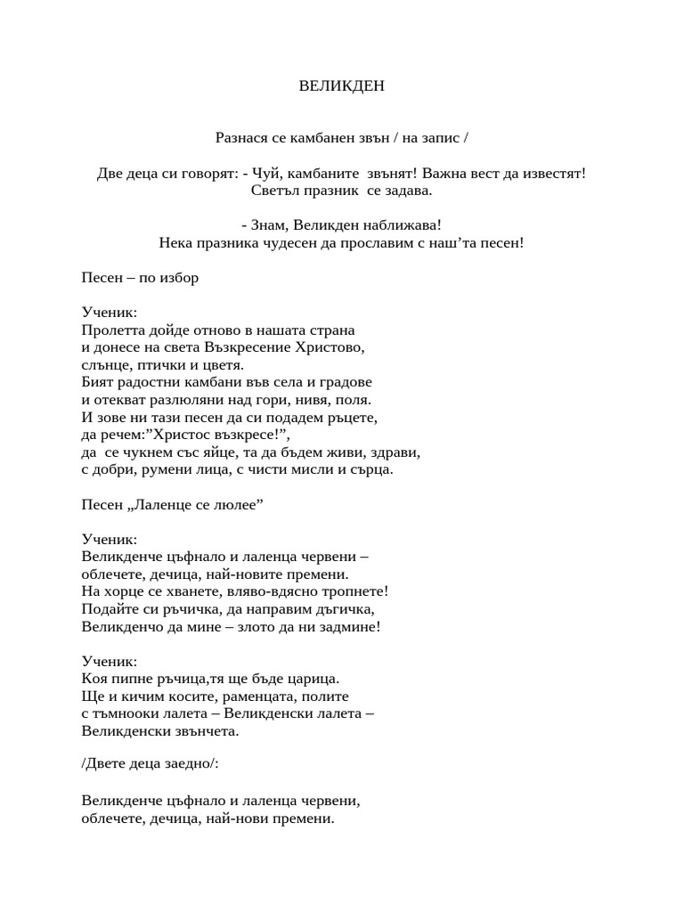 Velikden.doc (2) | PDF