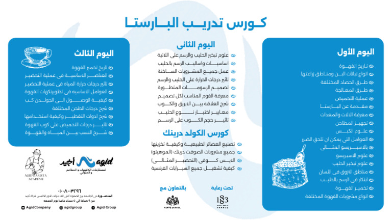 Agid Course Days | PDF