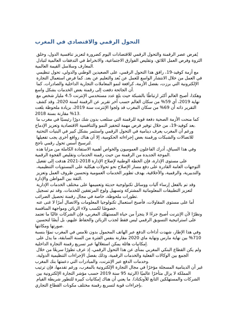 Transformation_Digitale_Maroc_Arabe (1) | PDF