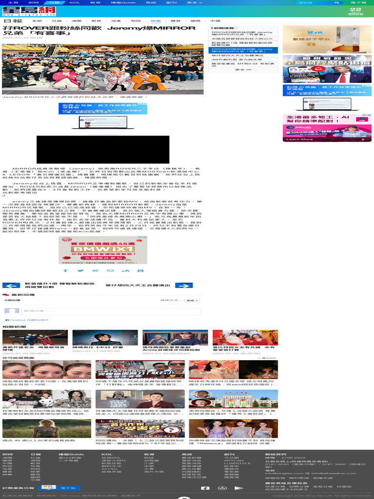 孖rover跟粉絲同歡 Jeremy爆mirror兄弟「有喜事」 星島日報 | PDF