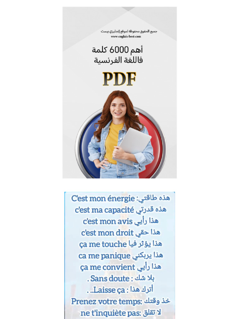 تحميل كتاب أهم 6000 كلمة فاللغة الفرنسية | PDF